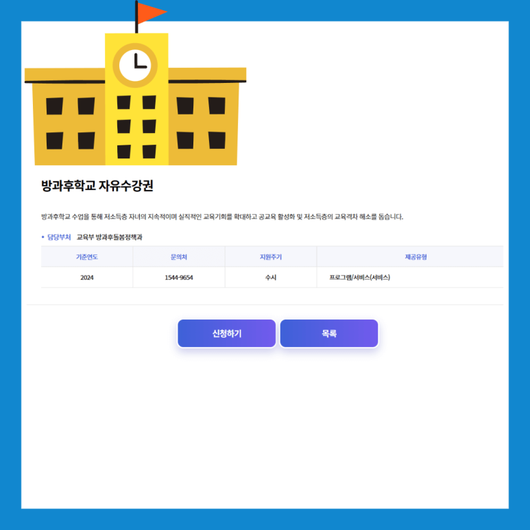 2025 방과후학교 자유수강권 신청방법 네이버 블로그